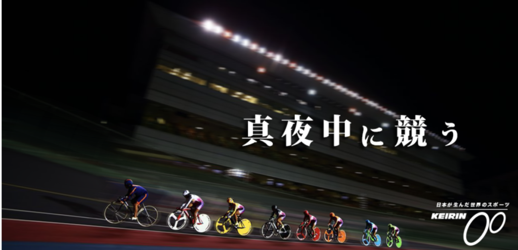 【ミッドナイト競輪とは】初めての方にも分かるようにルールの違いや向き不向きを簡単解説! 【ミッドナイト競輪&ガールズケイリン】普通の競輪と